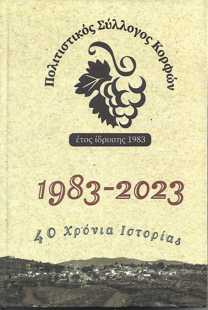 Έκδοση επετειακού Ημερολογίου 2023 (40 χρόνια από την ίδρυση ...