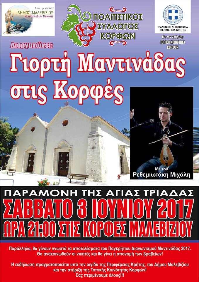 ΑΞΙΟΘΕΑΤΑ ΤΩΝ ΚΟΡΦΩΝ - Πολιτιστικός Σύλλογος Κορφών